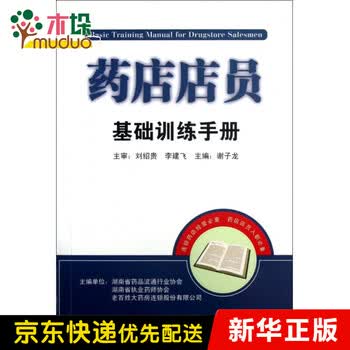 药店店员基础训练手册