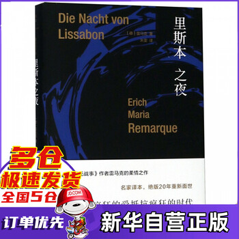 里斯本之夜(精)