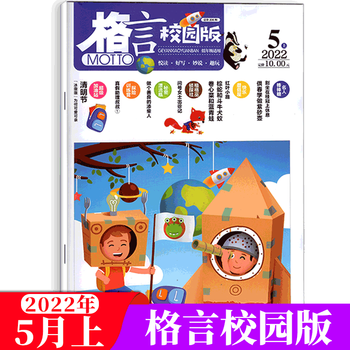 格言杂志 校园版 2022年5月上