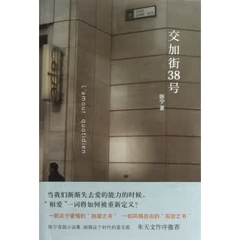 交加街38号