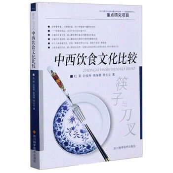 筷子与刀叉：中西饮食文化比较