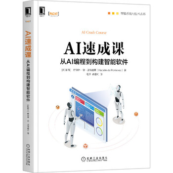 AI速成课：从AI编程到构建智能软件