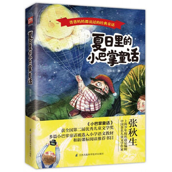夏日里的小巴掌童话