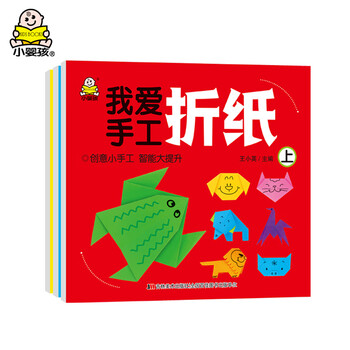 我爱手工折纸书 2-6岁 宝宝手工书（套装3册）