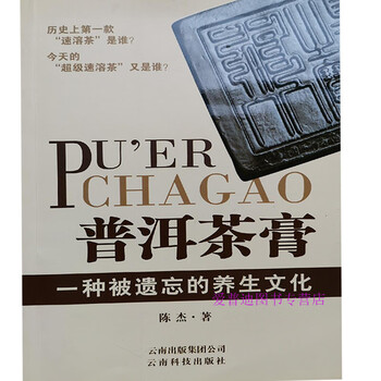 普洱茶膏 一种被遗忘的养生文化 陈杰