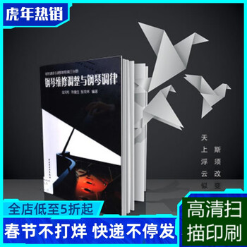 钢琴调律与调整教程 第3分册 钢琴维修调整与钢琴调律/ 金先彬