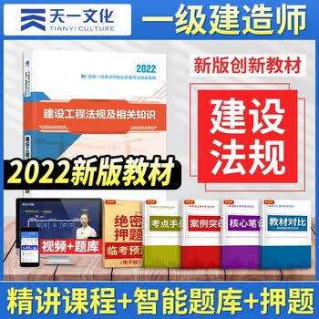 官方2022新版一级建造师2022教材正版一建2022教材考试用书历年真题模拟试卷土建房建建筑机电市政公路水利水电全套 【法规】教材单本