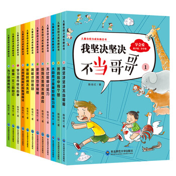 6-12岁儿童自控力成长励志书（套装全12册）小学生推荐课外阅读书 文学励志书