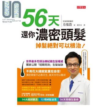 56天！还你浓密头发：掉发绝对可以根治！港台原版 方基浩 高宝 生发 养生