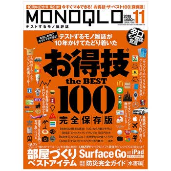 【包邮】订阅MONOQLO 3C电器产品杂志 日本日文 年订12期E340原版