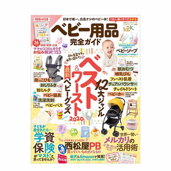 【包邮】【订阅】 ベビー用品完全ガイド 生活杂志 日本日文原版 年订1期
