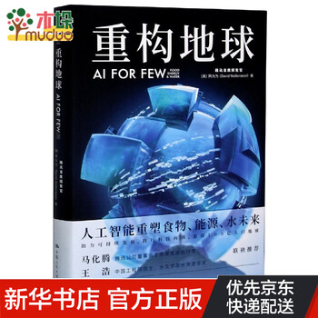 重构地球 AI FOR FEW 精