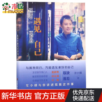 孤独中遇见 好的自己