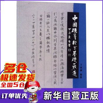 中国硬笔行书基础一点通