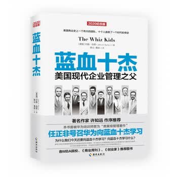 蓝血十杰