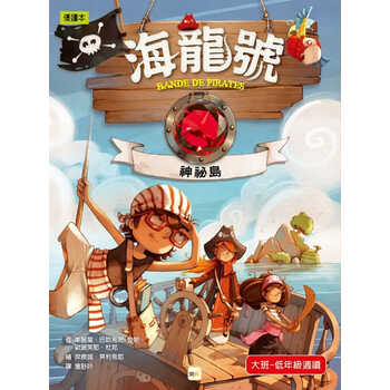 预售 茱丽叶．巴哈希尼．登妮海龙号神秘岛东雨文化台版原版书籍