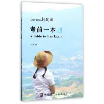 众合名师行政法考前一本通