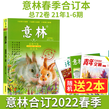 意林合订本 杂志 2022年 春季卷 赠书2本