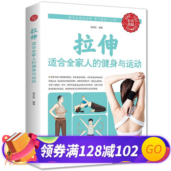 拉伸适合全家人的健身与运动