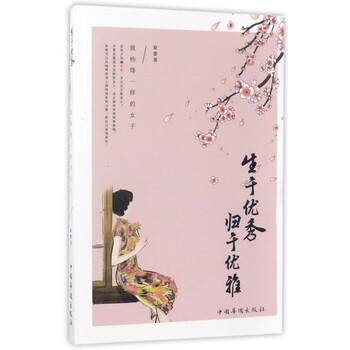 生于优秀归于优雅(做杨绛一样的女子)