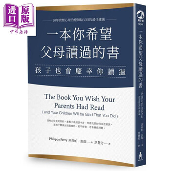 一本你希望父母读过的书 孩子也会庆幸你读过 港台原版 菲莉帕.派瑞 木马