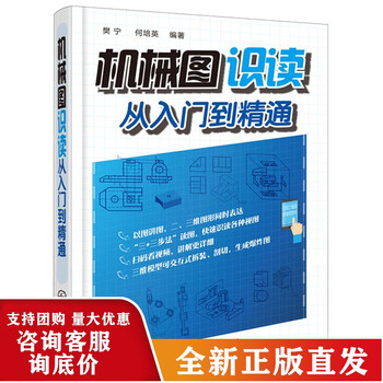 正版 rt 机械图识读从入门到精通 机械制图基础机械图纸识图大全 零件图装配图读图方法 制造技术数控编
