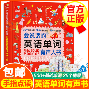 【系列自选】会说话的有声书系列 3-6岁宝宝幼儿启蒙手指点读发声书 会说话的英语单词大书
