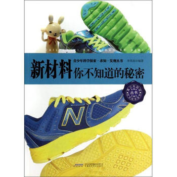 新材料