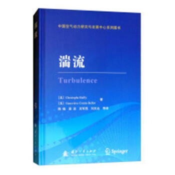 湍流    国防工业出版社  科学与自然 书籍