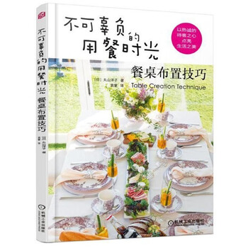 不可辜负的用餐时光(餐桌布置技巧)