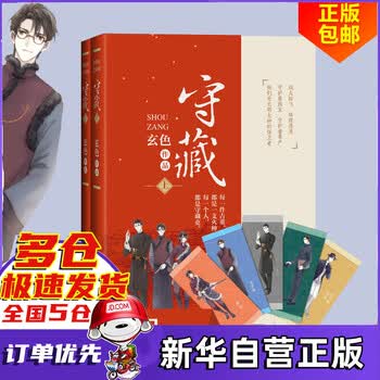 守藏(上下)