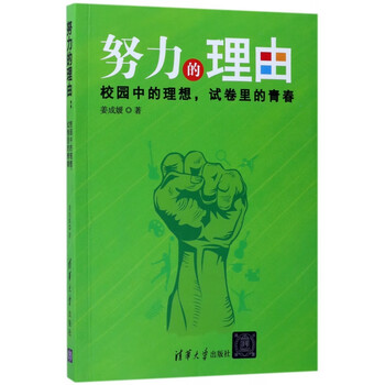 努力的理由(校园中的理想试卷里的青春)