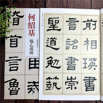 何绍基临乙瑛碑 清代隶书名家经典 毛笔软笔隶书临摹字帖附繁体旁注高清放大墨迹本 赵宏 主编 中国书店