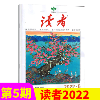读者杂志 2022年第5期 3月上