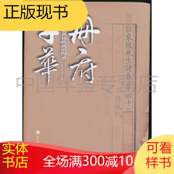 册府千华:民间珍贵典籍收藏展图录