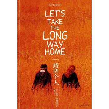 一路两个人 (美)考德威尔　著,许思悦　译【正版书】