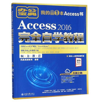 Access2016**自学教程