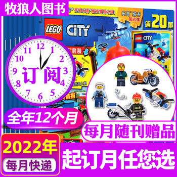 【全年订阅随刊送玩具】LEGO乐高城市杂志2022年1-12月 第42-53集12本打包乐高积木期刊