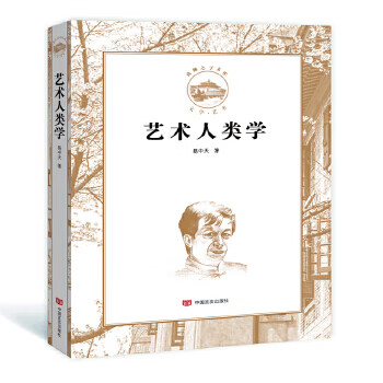 艺术人类学