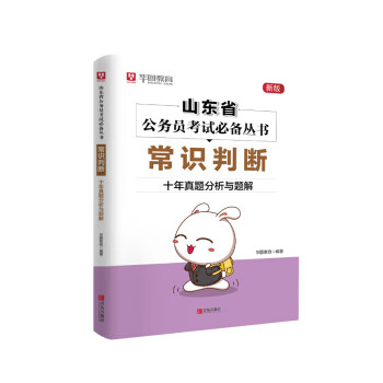 常识判断 十年真题分析与题解