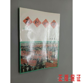保证正版  可开发票！！农村对联