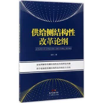 供给侧结构性改革论纲