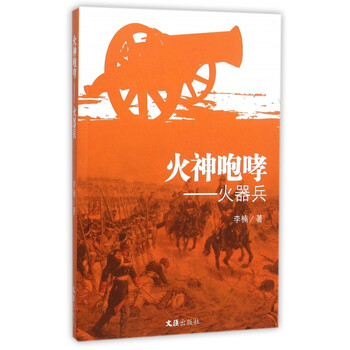 火神咆哮--火器兵