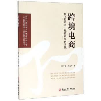 跨境电商：数字经济第一城的新零售实践
