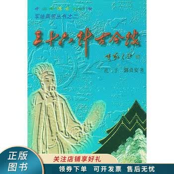 三十六计古今谈