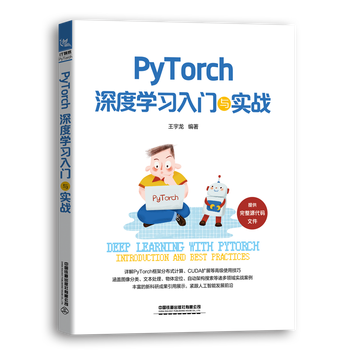 PyTorch深度学习入门与实战