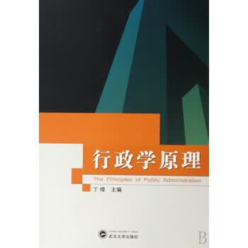 行政学原理