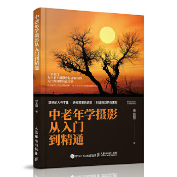 中老年学摄影从入门到精通