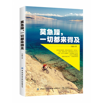 莫急躁一切都来得及