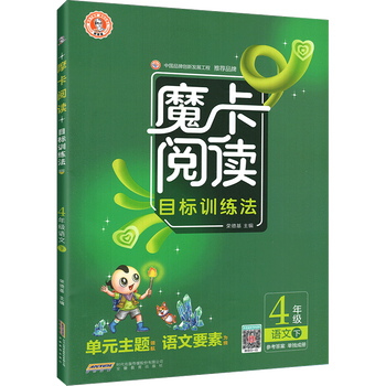 2022新版 荣德基典点魔卡阅读人教版一二三四五六年级下册语文阅读理解专项训练小学123456年级下 【4年级下册语文】部编人教版 默认1